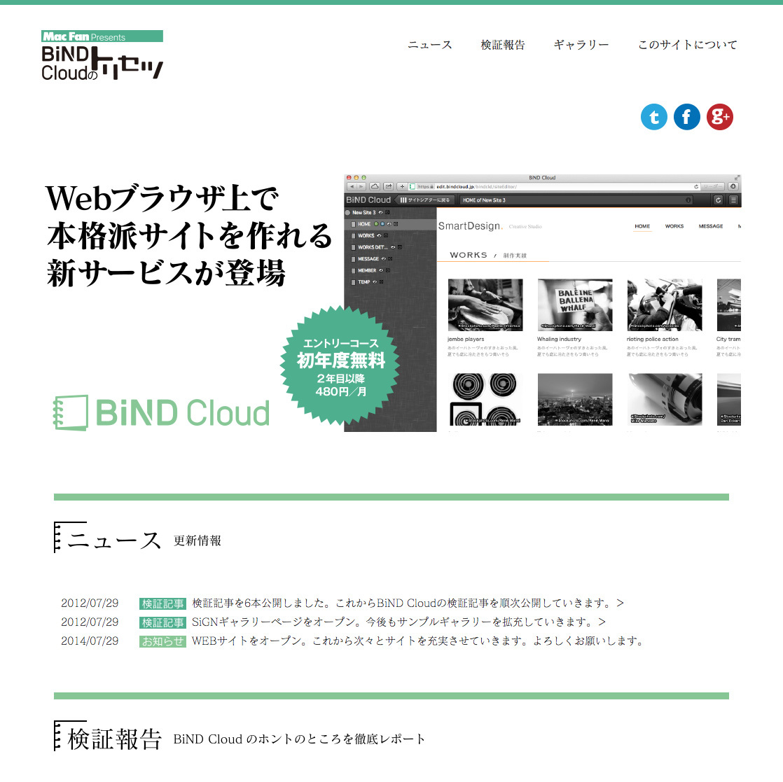 長いWebページには「上部に戻る」ボタンが欲しい ｜BiND Cloudのトリセツ